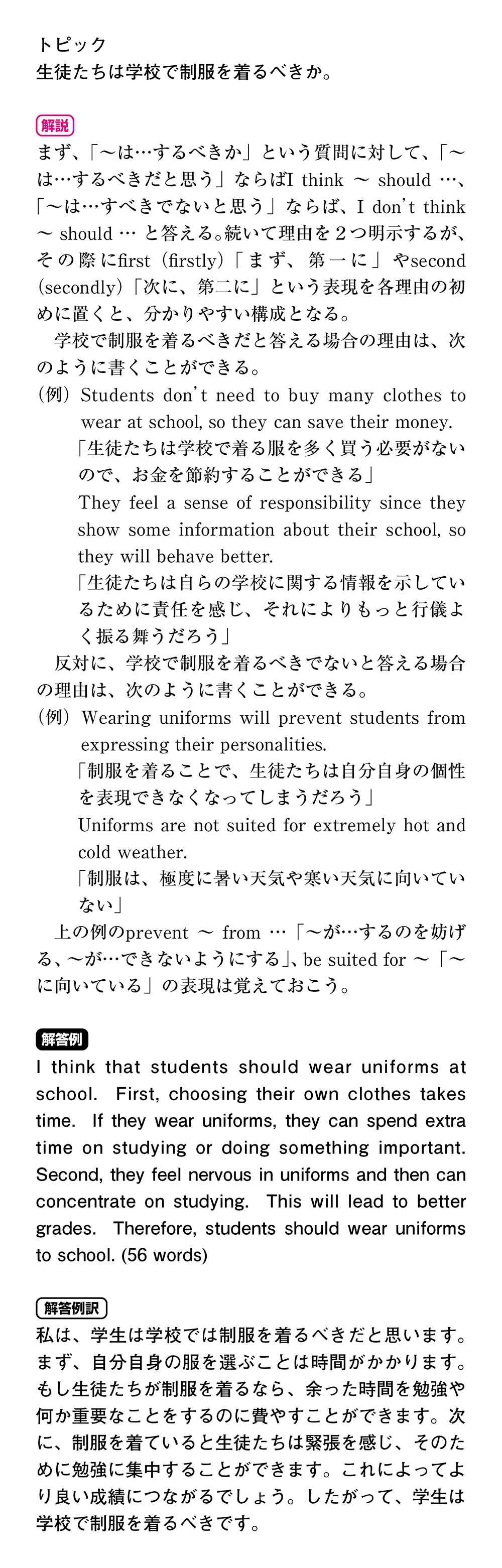 『英検準2級 頻出度問題集 音声DL版』模擬試験解答・解説ページ | 高橋書店